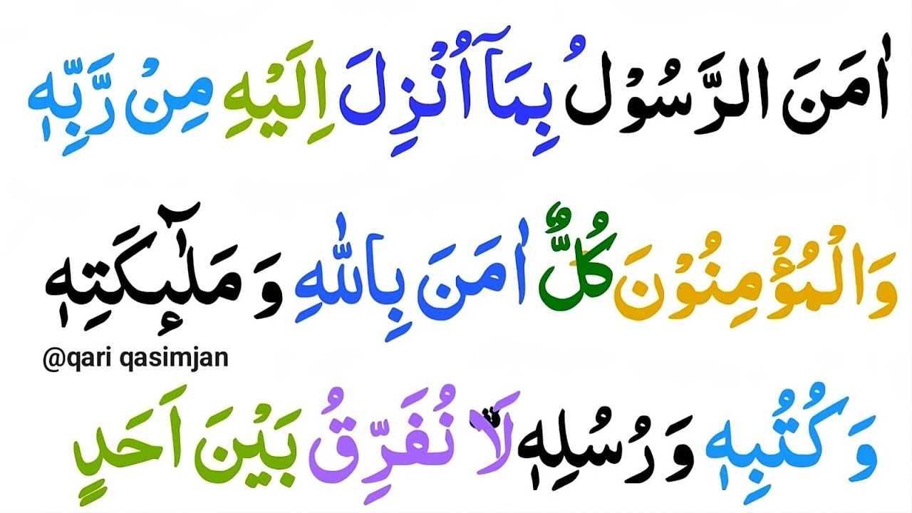 surah Baqarah Last 2 ayat | Last 2 ayat of surah al baqarah | amanar ...