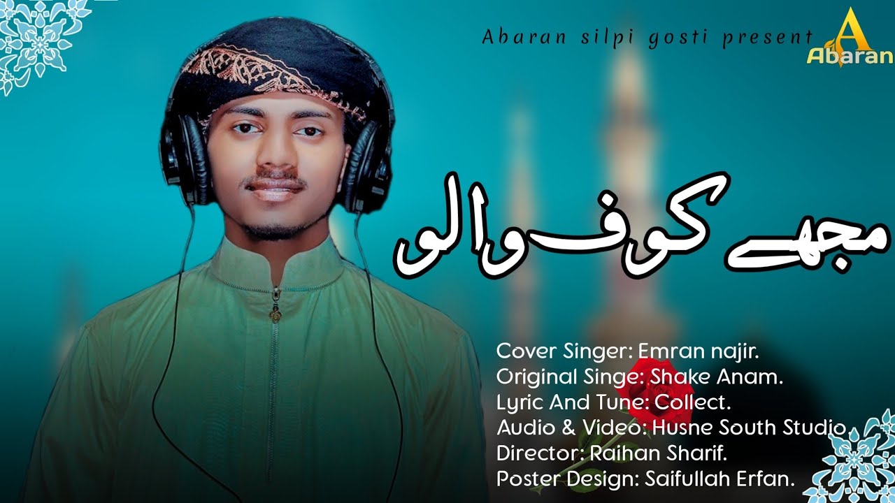 Mujhe ku fa walo. Muje Ko Pawa Lo. Excellent Urdu Nasheed. Artist Imran ...