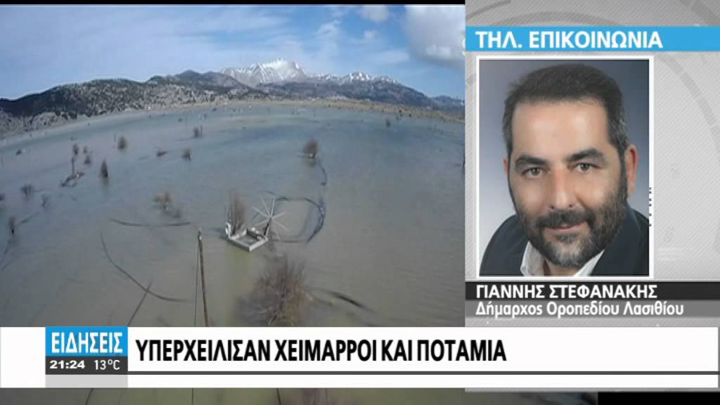 ΟΡΟΠΕΔΙΟ ΛΑΣΙΘΙΟΥ 'Η ΑΛΛΙΩΣ ...ΜΙΑ ΑΠΕΡΑΝΤΗ ΛΙΜΝΟΘΑΛΑΣΣΑ - YouTube