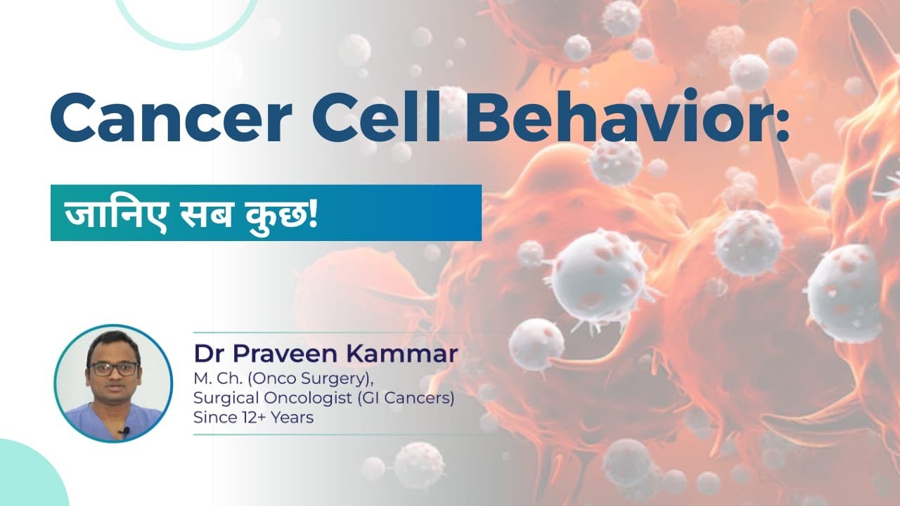 Cancer Cell Behavior: जानिए सब कुछ! | Well Vs Poorly Differentiated ...