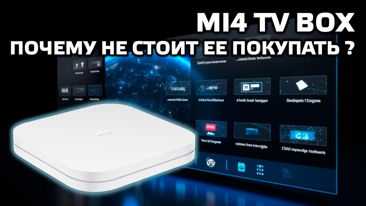 Xiaomi Mi4 TV Box и почему ее не стоит покупать - YouTube