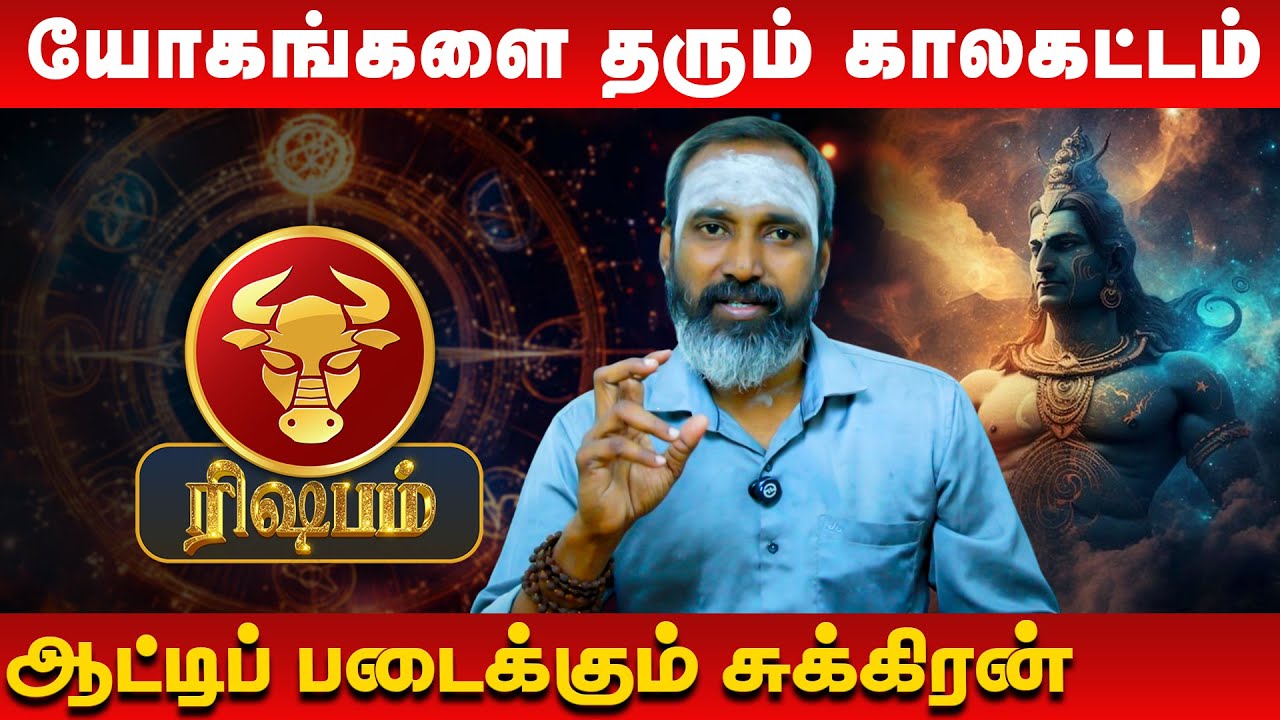 ரிஷபம் - இனி வெற்றி உங்கள் பக்கம் | Rishabham | Guru Varadharaja ...