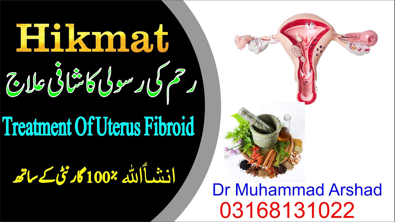 Rahm ma rasoli k shafi Elaj| Treatment Of Uterus Fibroid | Instant ...