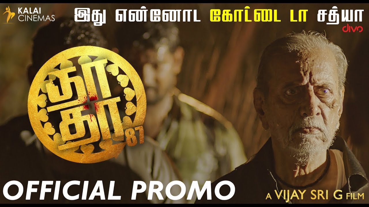 DHA DHA 87 - Promo | Charuhassan | Janagaraj | Saroja | Vijay Sri G ...