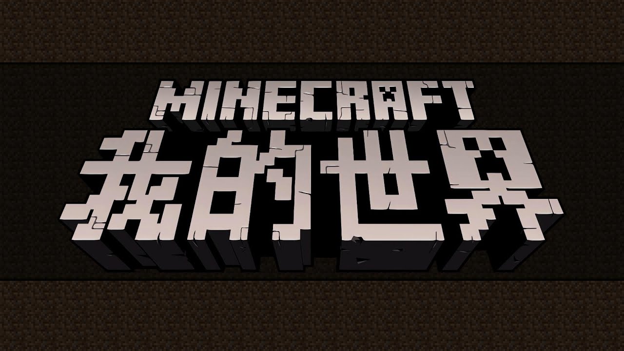 Minecraft - Minecraft: China Edition - YouTube
