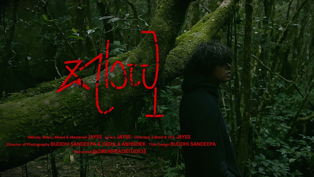 Jayss - Kurutu "කුරුටු" (Official Music Video) - YouTube