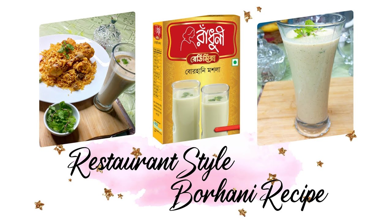 খুব সহজে রেস্টুরেন্টের স্টাইলে বোরহানির রেসিপি-ঘরে থাকা মশলার উপকরণ ...