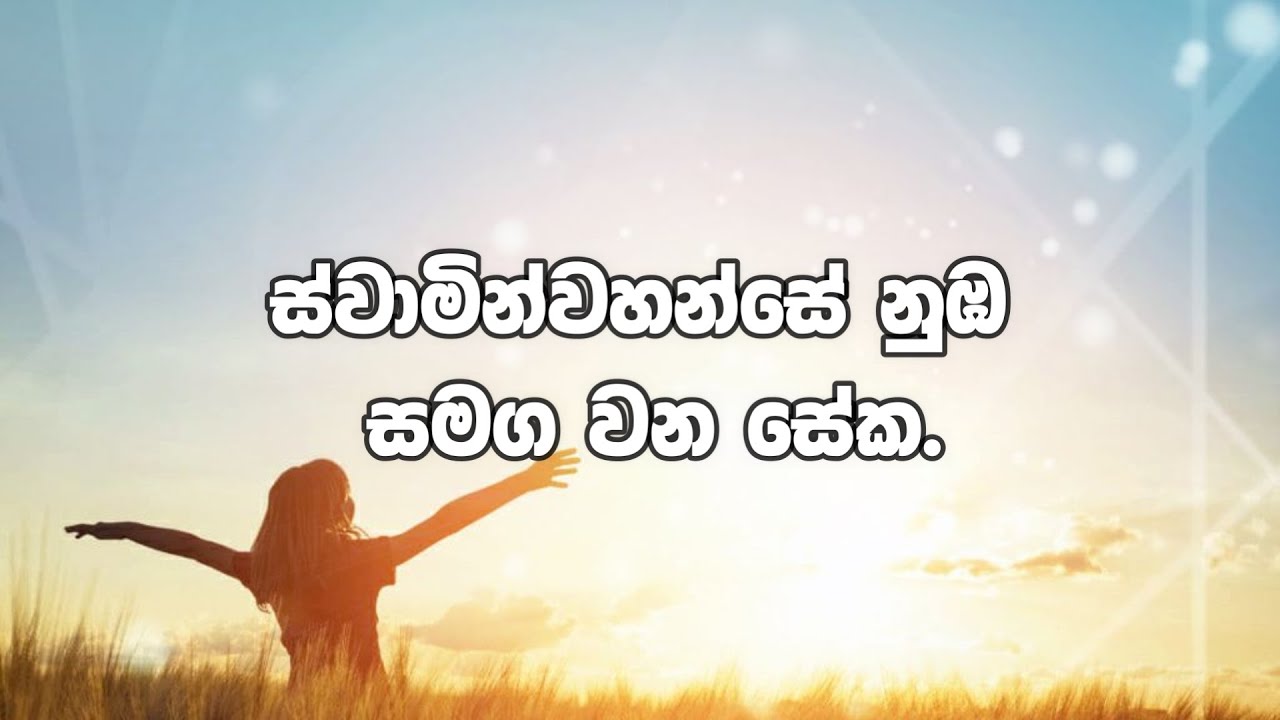 MOTIVATION FOR YOU | PART 8 | SINHALA | BIBLE VERSES - YouTube