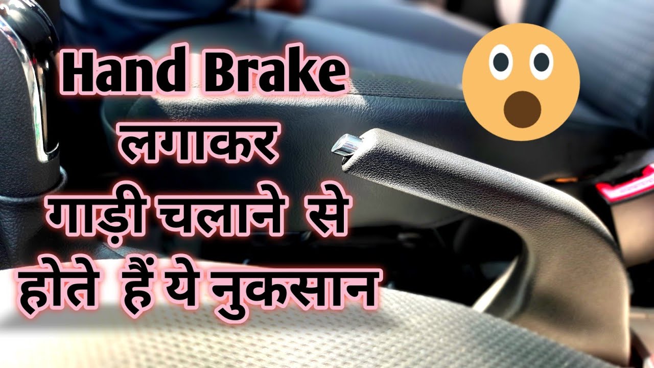 Hand Brake लगा के Car चला दी?| What happens when drive car with engaged ...