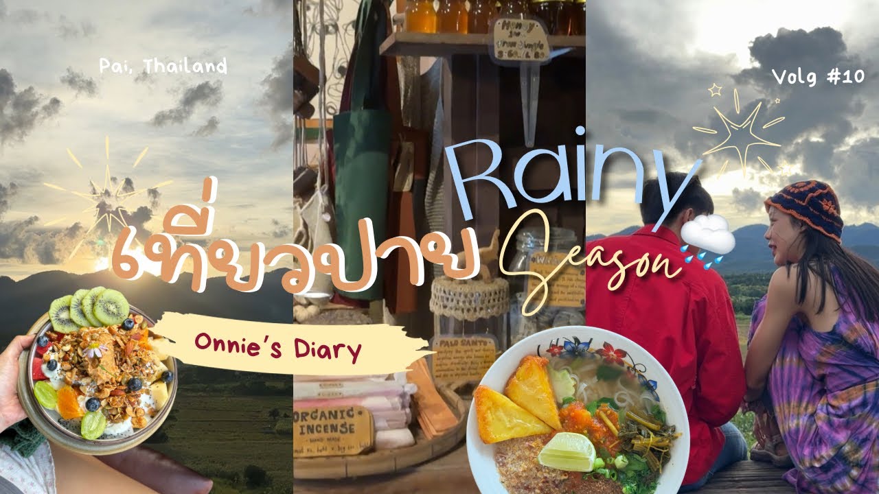 ONNIE DIARY - 10 ⛰️🌧️ เที่ยวปายหน้าฝน เหมือนไปวังเวียง | onnieyepo ...