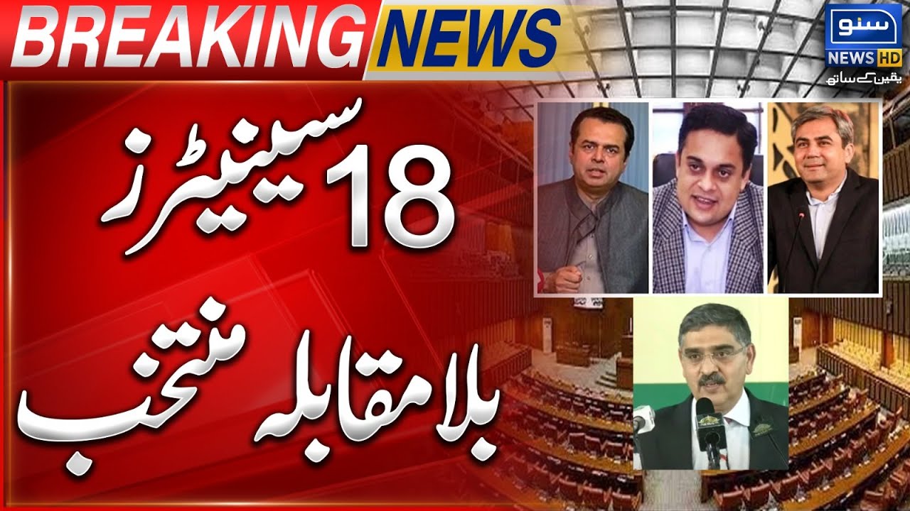 18 senators elected unopposed | Breaking News | Suno News HD - YouTube
