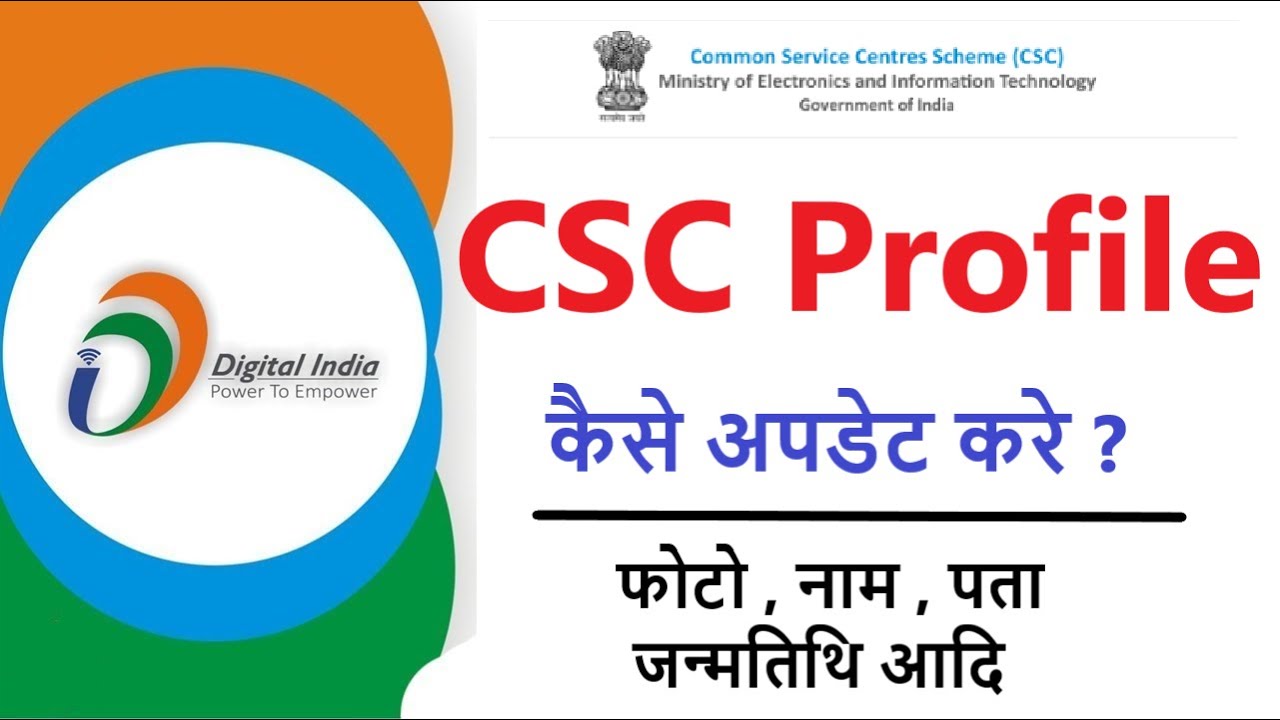 How to Update CSC Profile Online, CSC Profile कैसे अपडेट करे ?,update ...