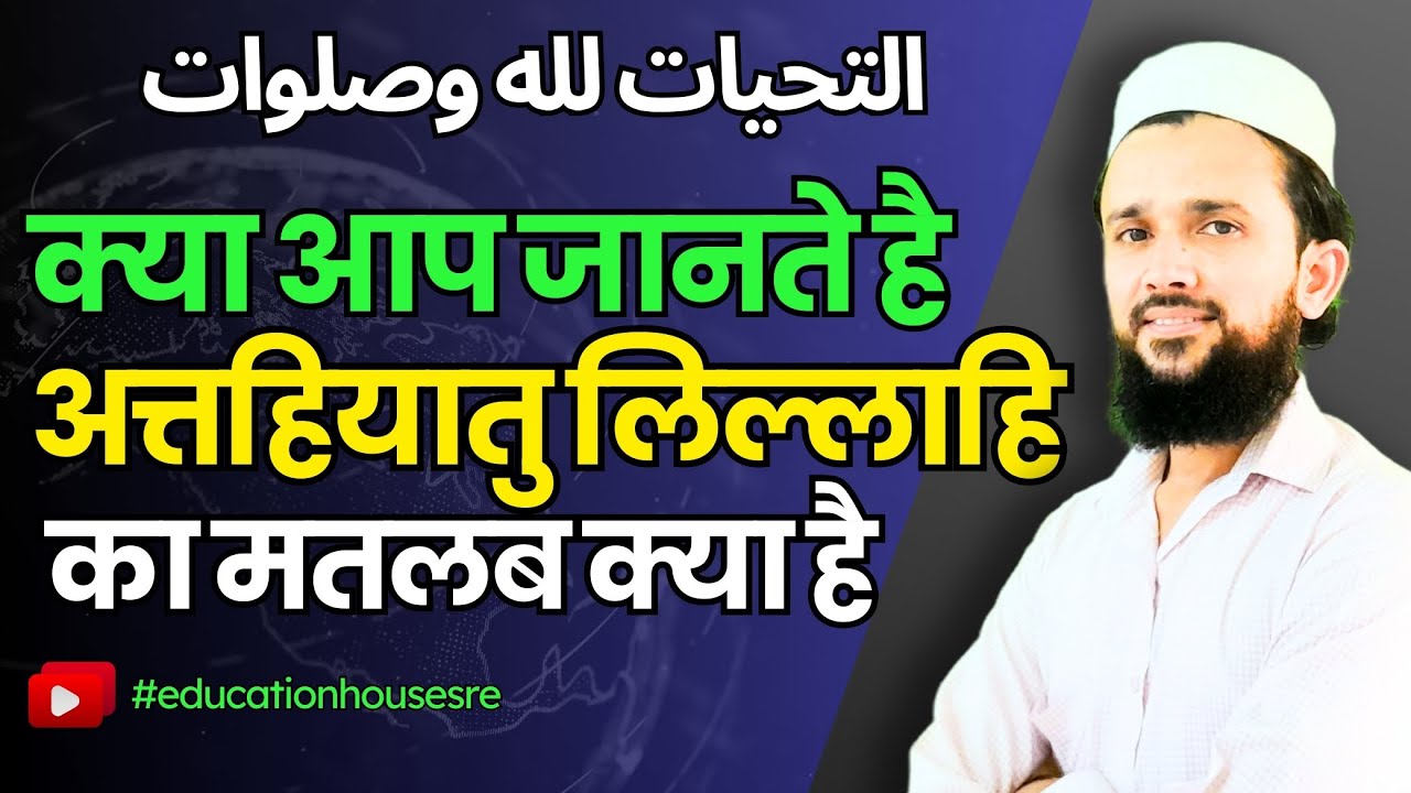 Attahiyat full || Tashahud|| Attahiyat in Namaz || Attahiyat ...
