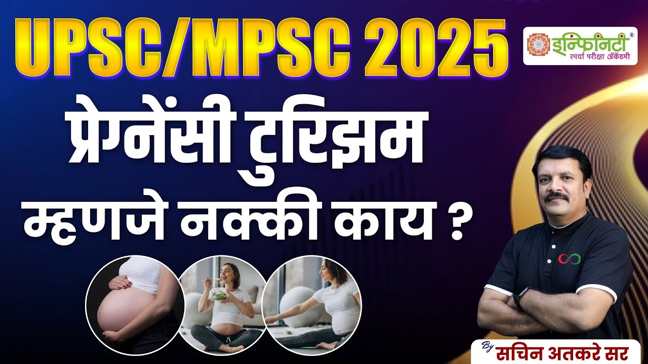 what is pregnancy tourism | pregnancy tourism in ladakh | upsc cse 2024 ...