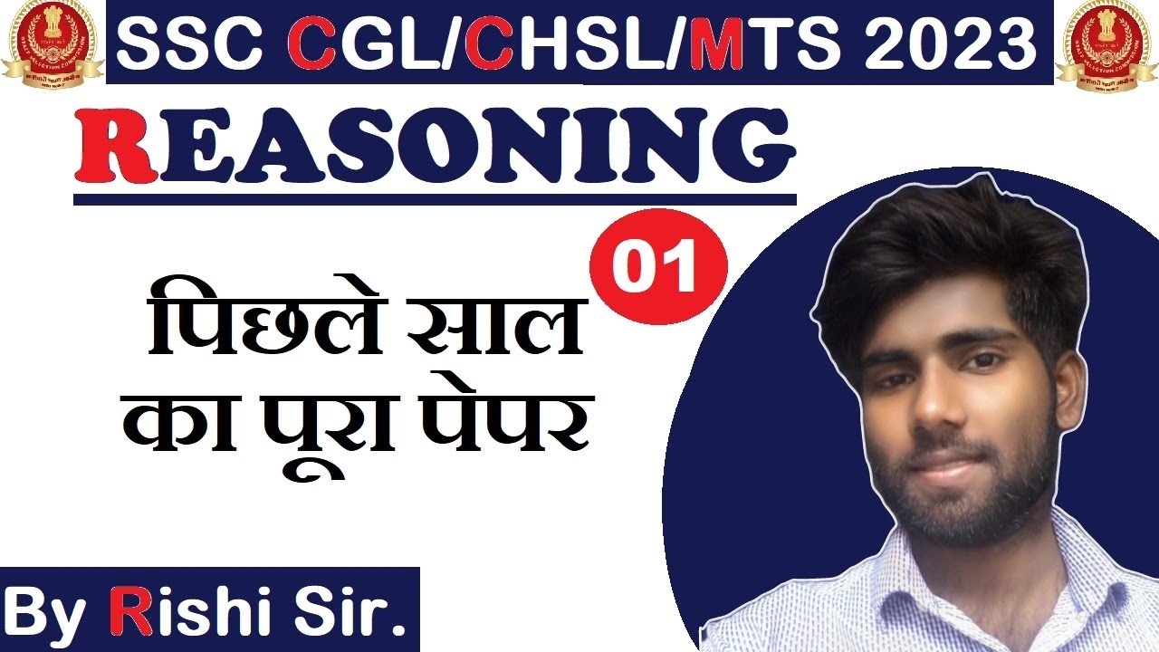SSC CGL REASONING PRACTICE SET -01|| SSC CGL REASONING PYQ || CGL ...