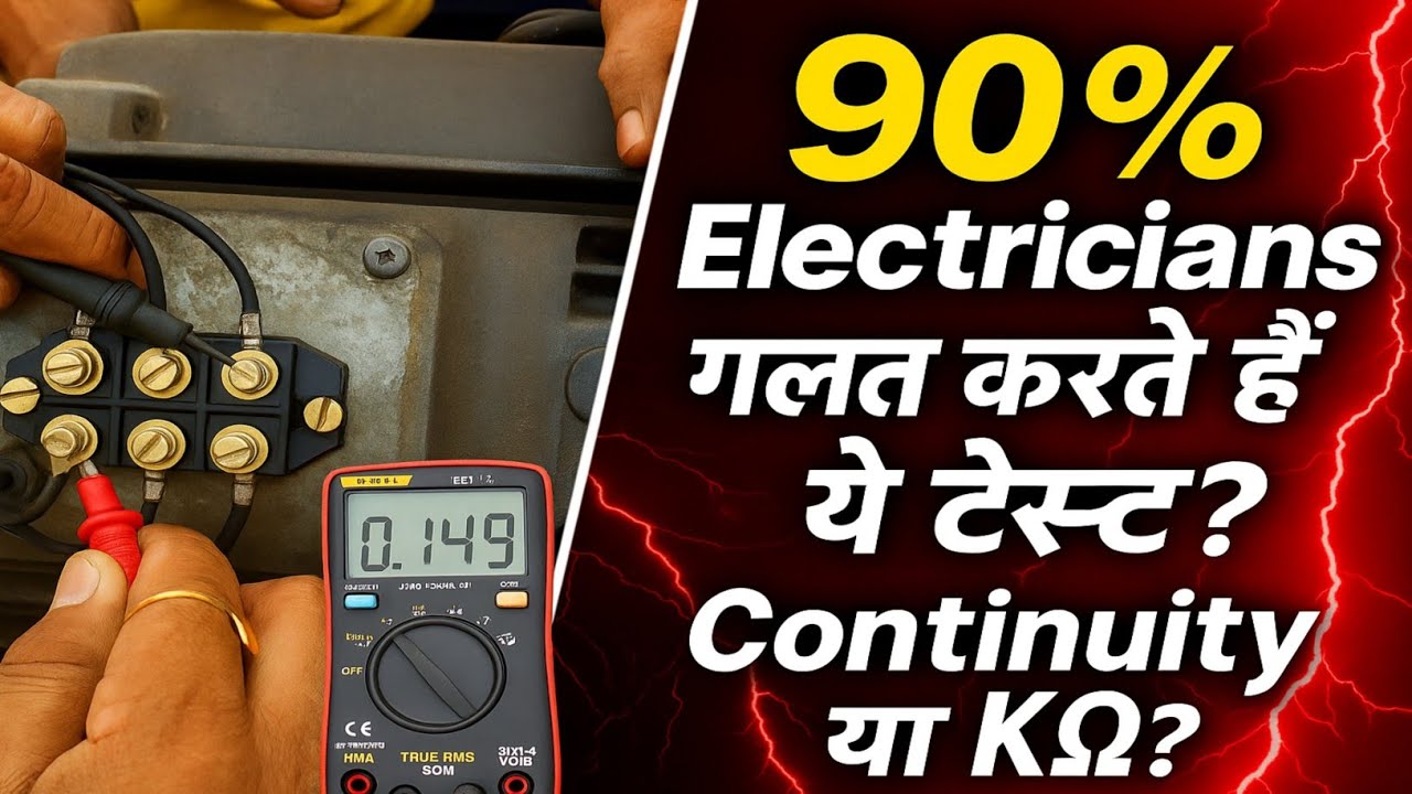 Motor का Resistance Value चैक कैसे करना है | Continuity और Kilo Ohms ...