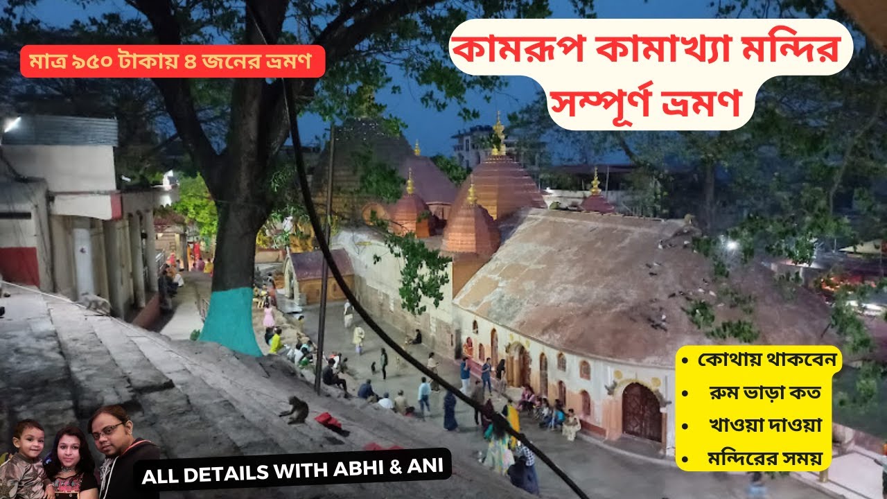 Kamrup Kamakhya Temple | Kamakhya Temple Guwahati | Kamakhya Mandir ...