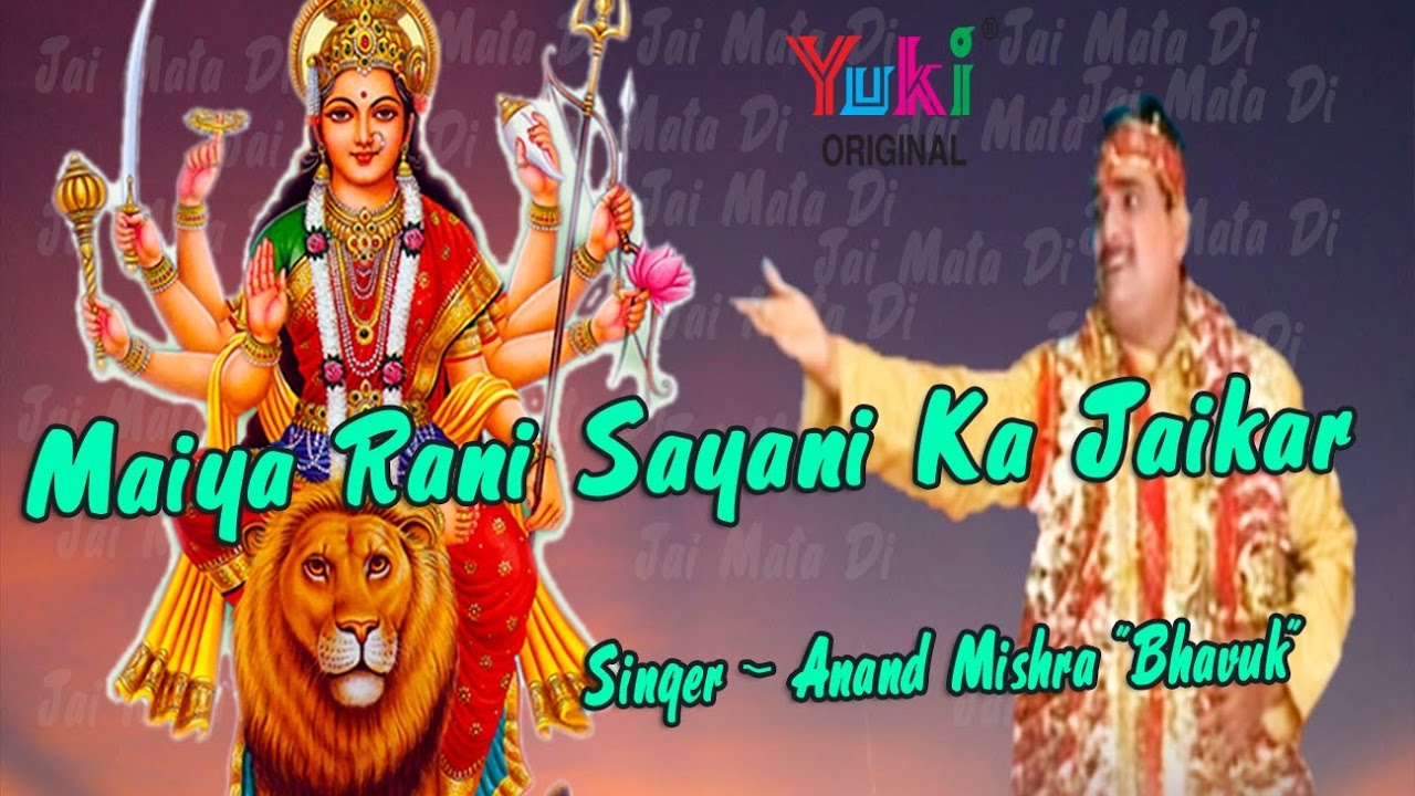 मईया रानी सयानी के । भोजपुरी माता के भजन ((DJ Remix ) | 2016 | by Anand ...