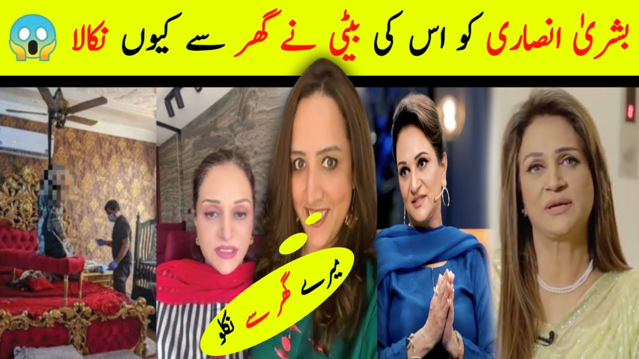 Bushra Ansari Ne Daughter ko VideoPiagam Bheja l Bushra Ansari Rone ...