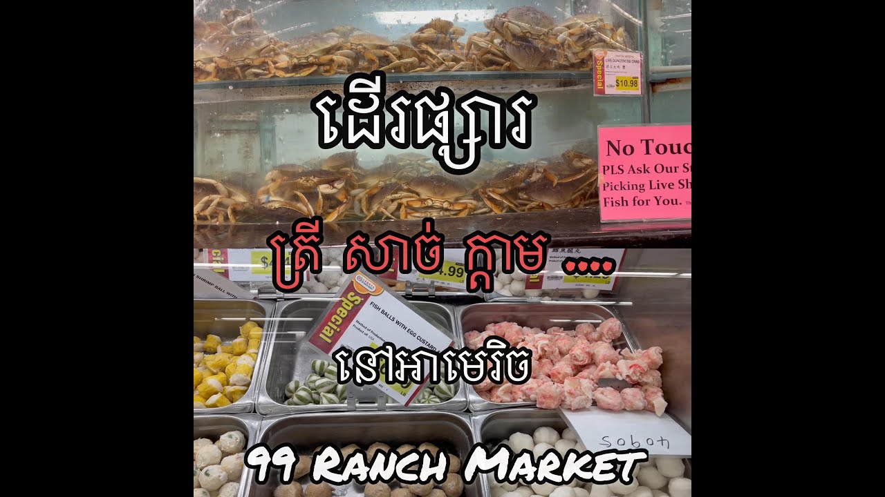 99 Ranch Market shopping for meat , Fish, Seafood... - YouTube
