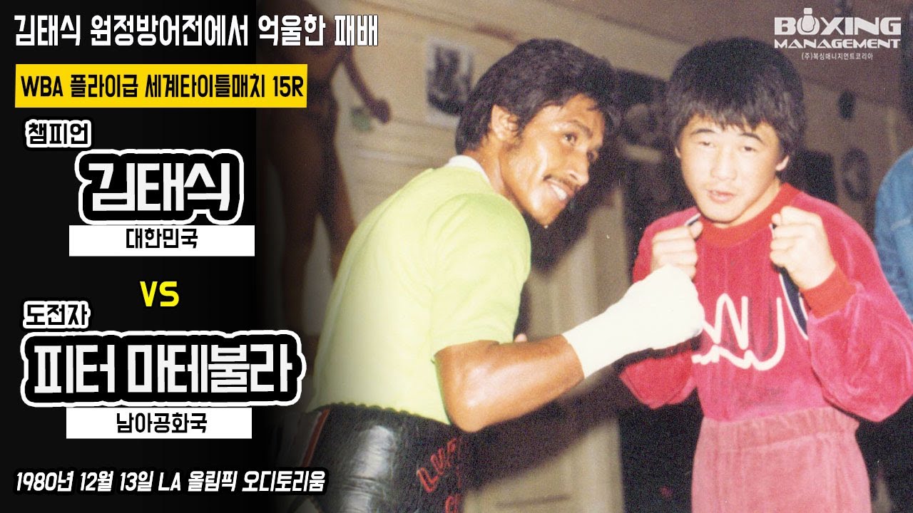 김태식 미국에서 세계타이틀 2차방어전 - 화끈한 후반 장악, 석연치 않은 판정 / Tae Shik Kim vs Peter ...