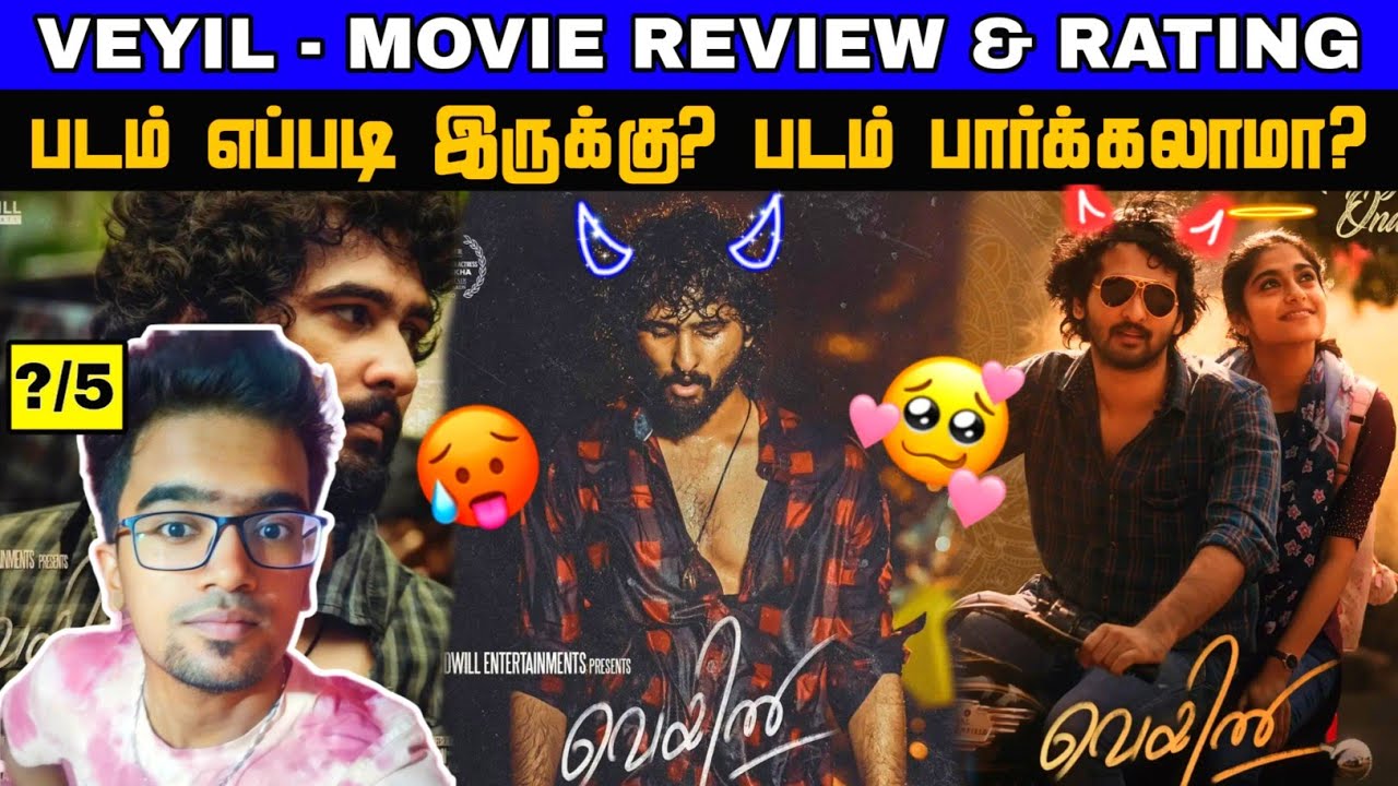 🌞 Veyil (2024) Movie Review Tamil | Veyil Review | Veyil Trailer Tamil ...