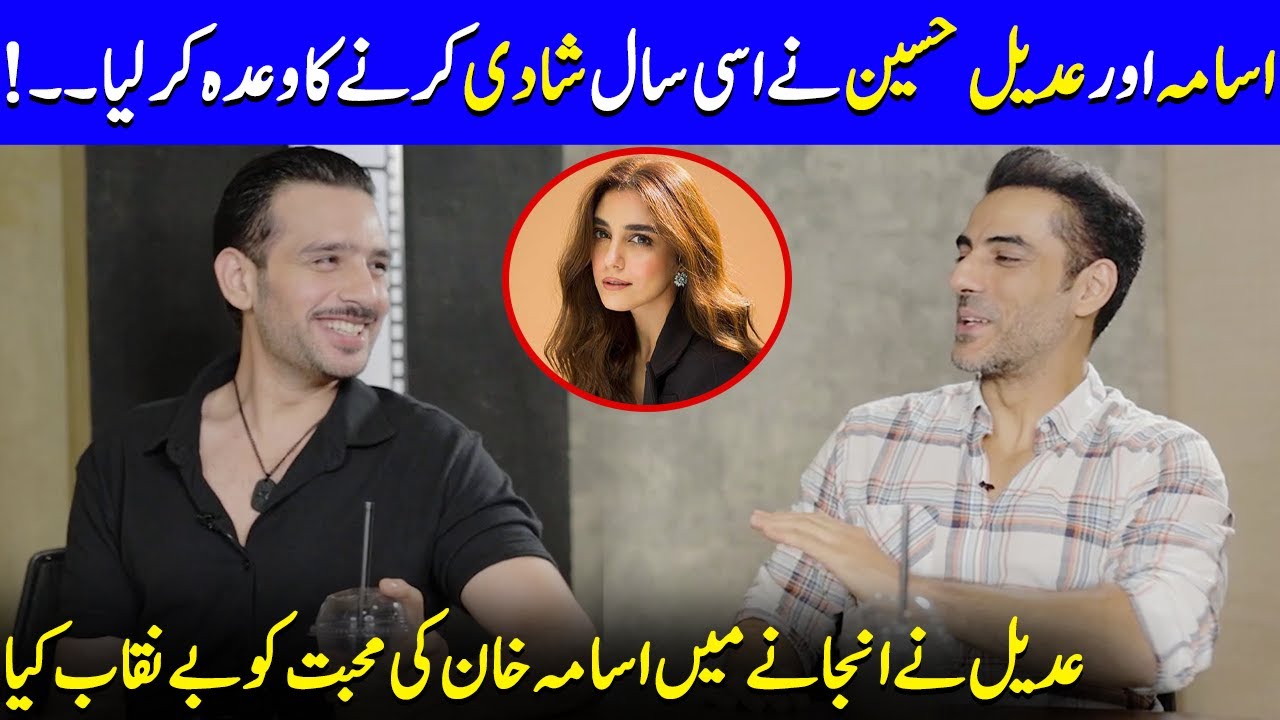Usama Khan’s Mystery Love Interest Exposed By Adeel | Maya Ali | Ghair | Ushna Shah | SB2Q - YouTube
