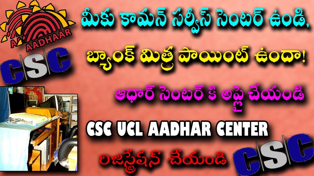 How to apply CSC UCL Aadhaar center online in telugu 2022 // CSC UCL ...