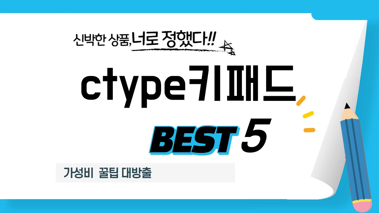 ctype키패드 후기 리뷰 추천 TOP5 - YouTube