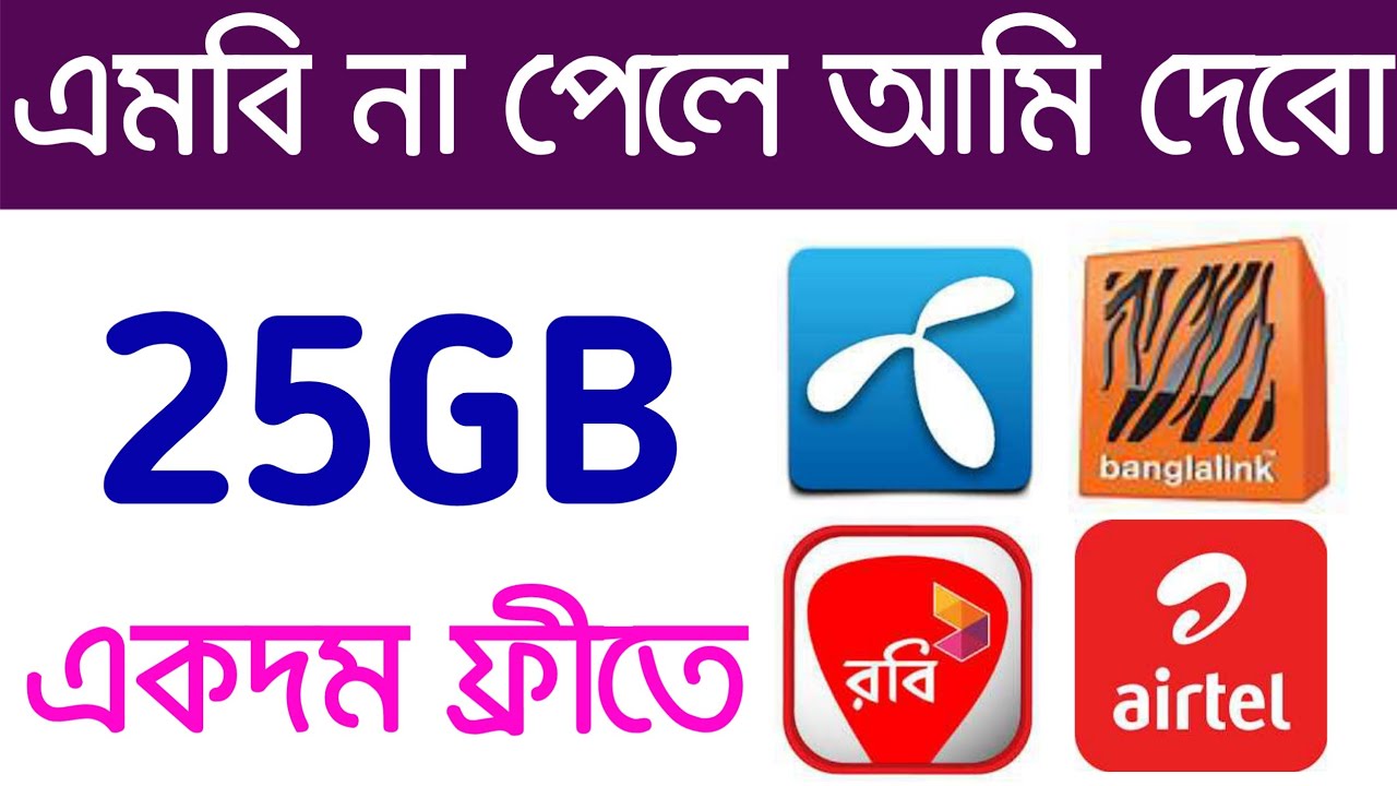 All Sim free Internet 2021| Gp Free Internet 2021 | Robi Airtel bl Free ...