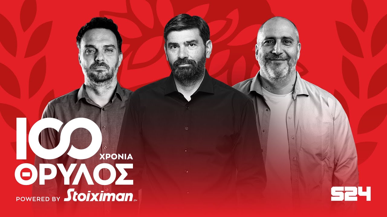 100 Χρόνια Ολυμπιακός: Θρυλικό μεγαλείο με ασύλληπτες εικόνες από το ...