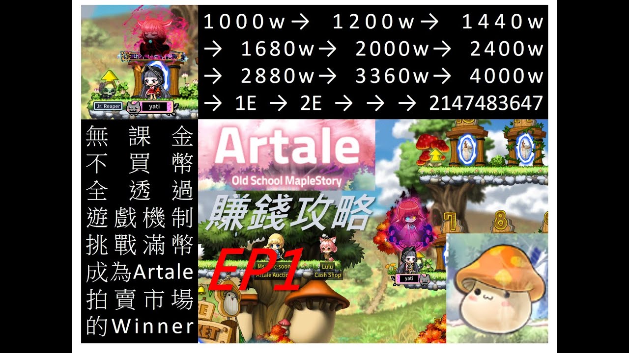 【Artale賺錢攻略】EP1 僧侶與金錢相遇-開源節流篇 - YouTube