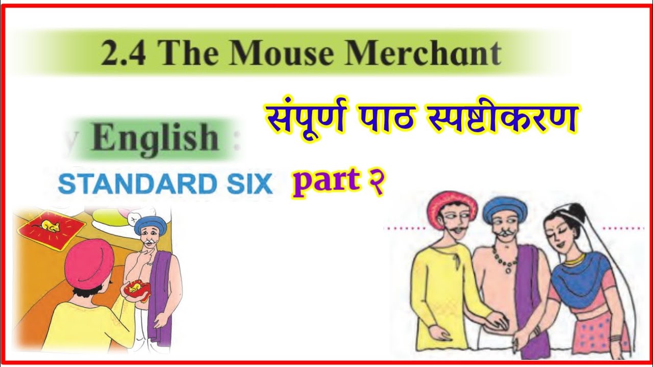 the mouse merchant in marathi | class 6th english | 2.4 the mouse ...