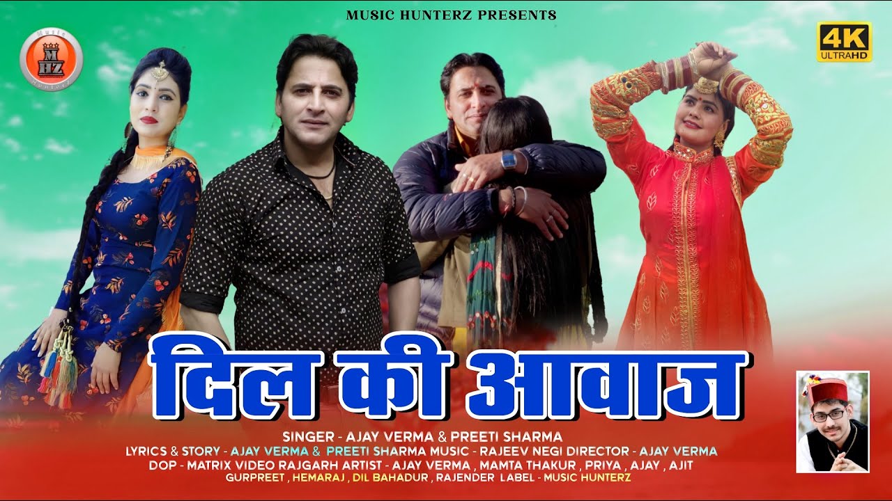 Dil Ki Awaaz By Ajay Verma & Preeti Sharma ft Mamta & Priya | Himachali ...