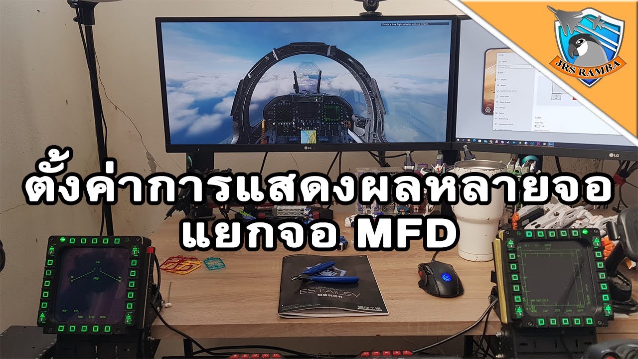 DCS : วิธีแยกจอ MFD และแสดงผลหลายจอ - YouTube