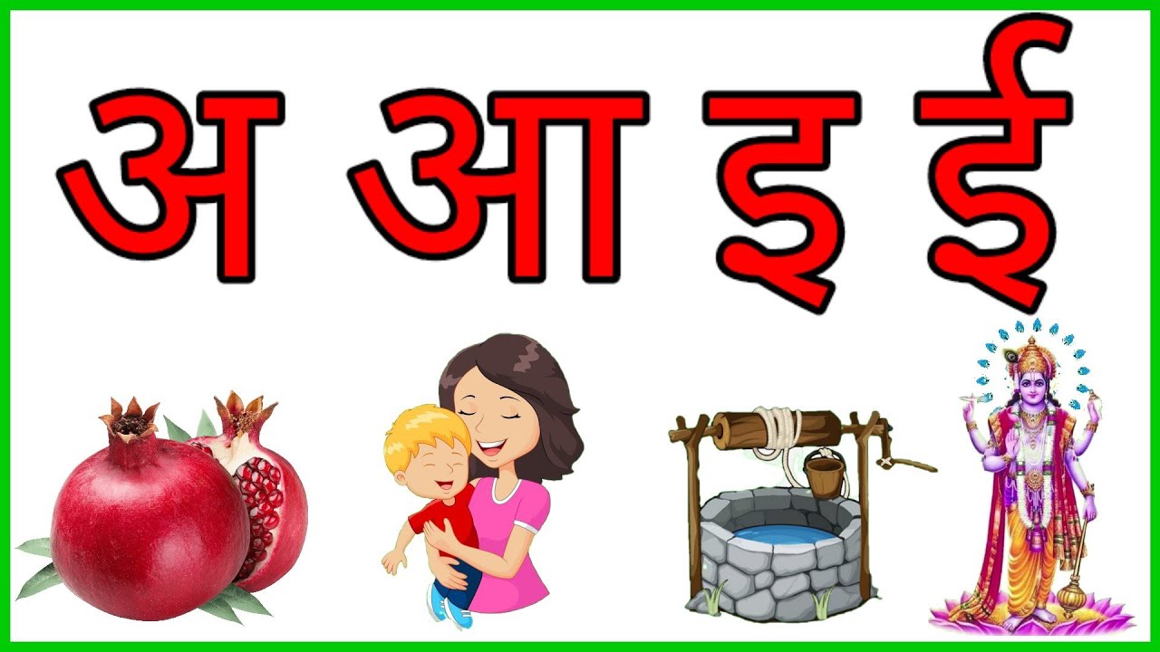 अ आ इ ई नेपाली वर्णमाला | a aa e ee nepali song | a aa e ee song for ...