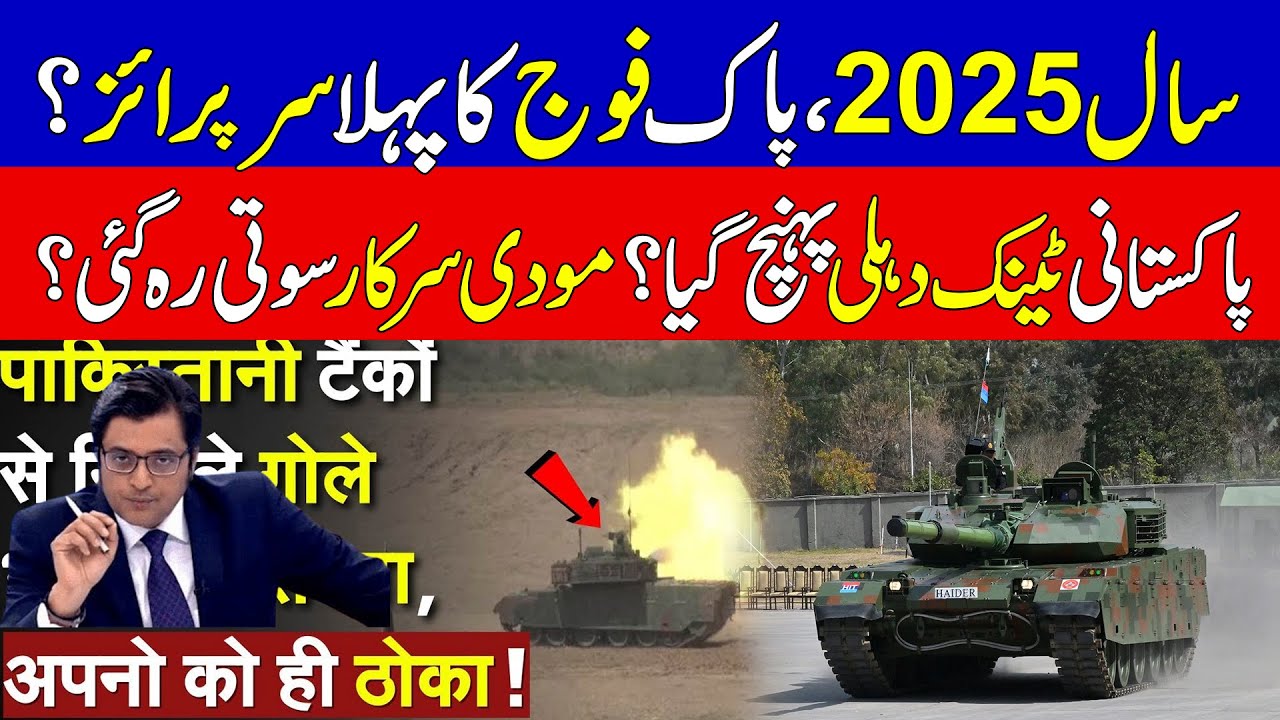 Pak Army First Surprise For 2025 | Pakistan New Haider Tank | Indian ...