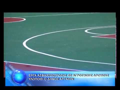 ΕΡΓΑ ΑΣΦΑΤΟΣΤΡΩΣΗΣ ΣΕ ΑΓΡΟΤΙΚΟΥΣ ΔΡΟΜΟΥΣ ΥΛΟΠΟΙΕΙ Ο ΔΗΜΟΣ ΑΡΤΑΙΩΝ - YouTube