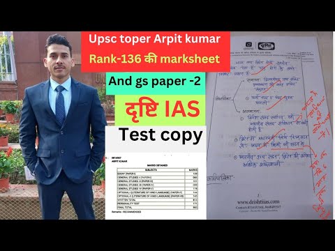 UPSC topper's Arpit kumar की मार्कशीट और दृष्टि ias test कॉपी/#GS paper ...