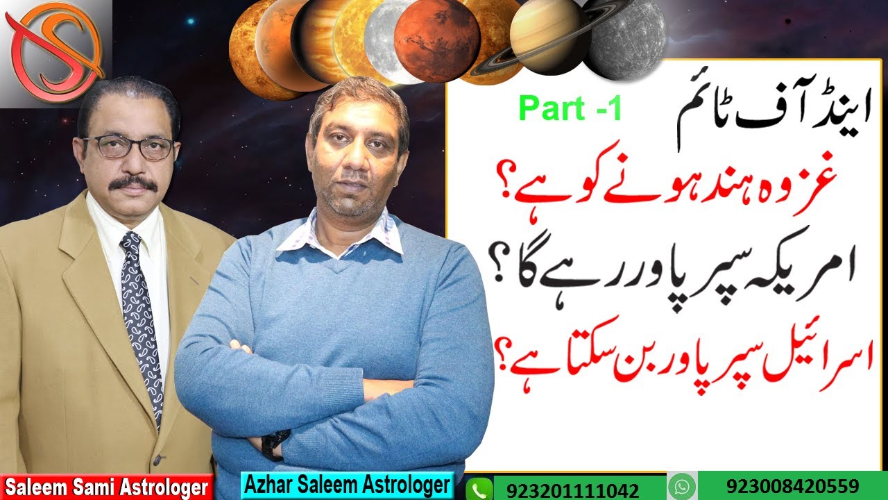 Discussion with Azhar Saleem Astrologer | Part 1 | Saleem Sami ...