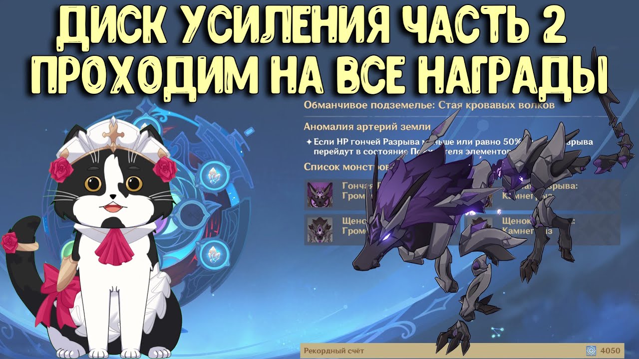 Диск Усиления Стая Кровавых Волков | Как пройти на 4000 ? | Новый Ивент ...