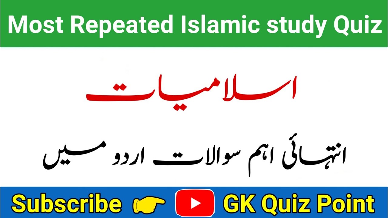 Islamic General knowledge Question Answers in Urdu | Interesting Quiz ...