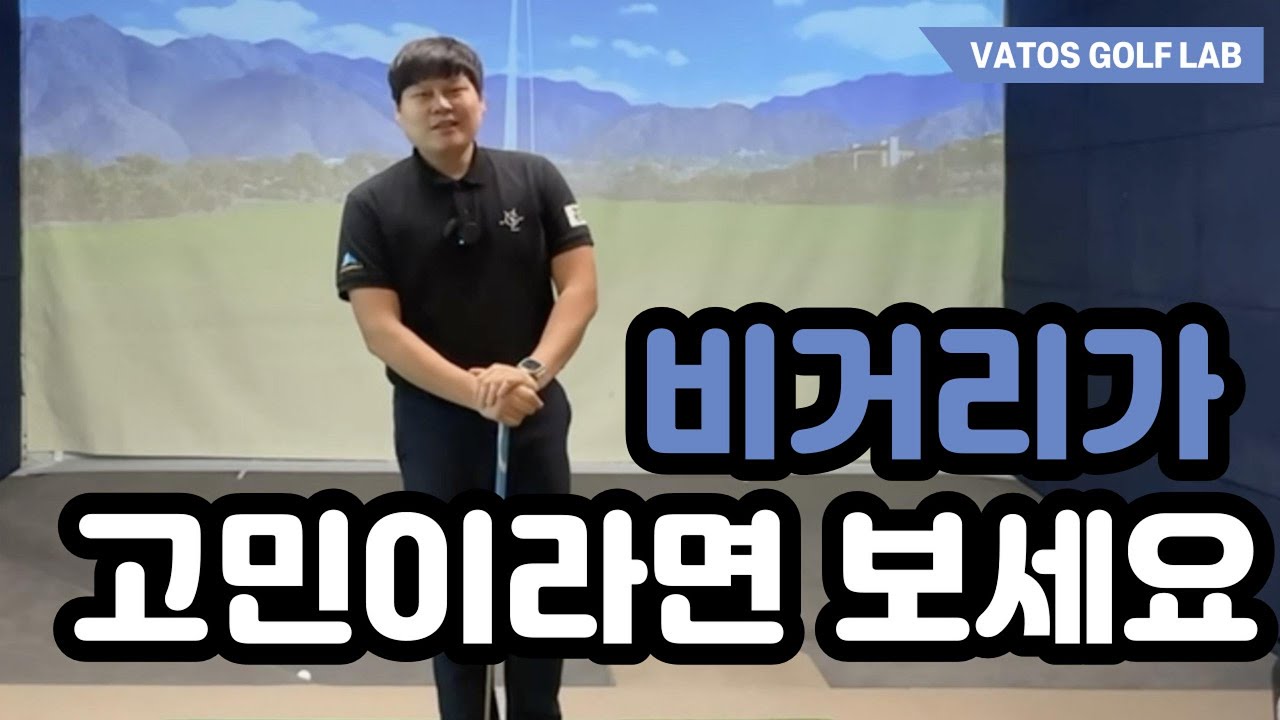 투어프로 정유준 백스윙 회전 극대화 바토스 골프 랩 출근길 원포인트 Youtube