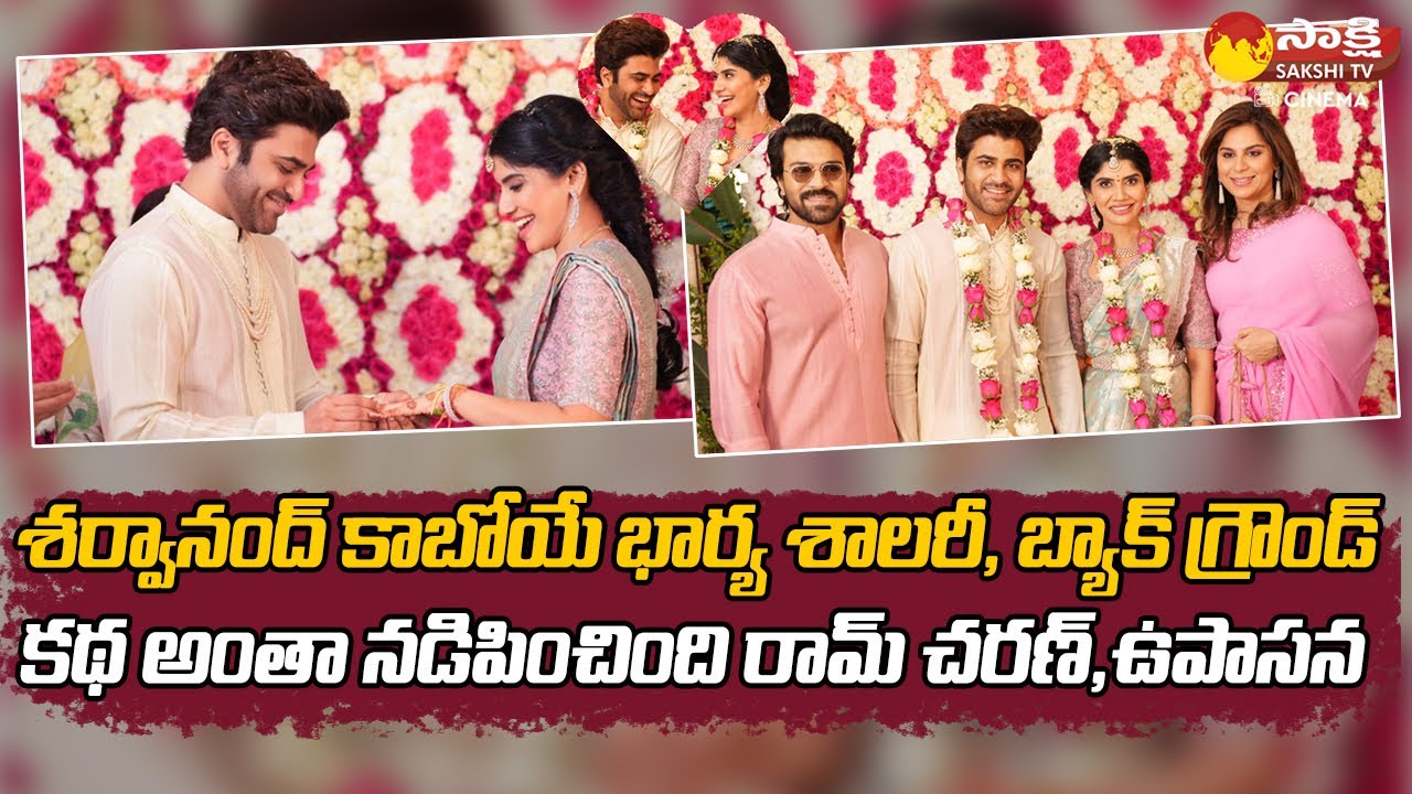 Sharwanand Fiance Rakshitha Reddy Salary and Background || Upasana and ...