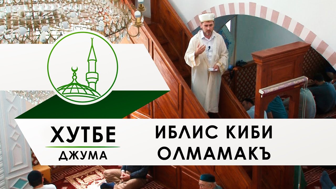 Хутбе Иблис киби олмамакъ - YouTube