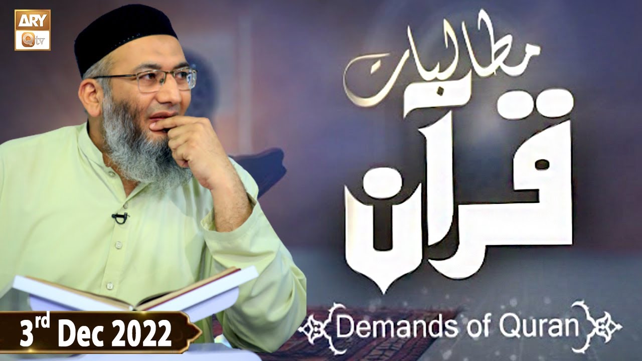 Mutalbaat e Quran - Demands Of Quran - Shuja Shuja uddin Sheikh - 3rd December 2022 - ARY Qtv ...