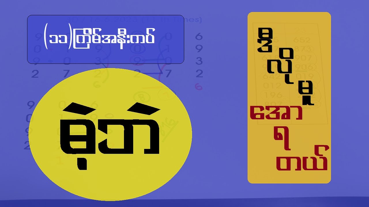 3d 16 6 2023 ၁၁ကြိမ် အနီးကပ်အောကွက် Youtube