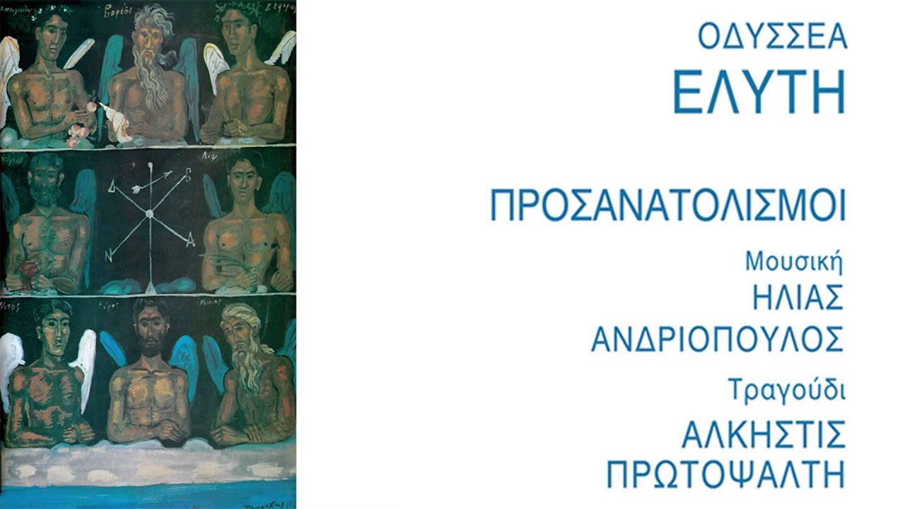 Άλκηστις Πρωτοψάλτη - Ο έρωτας - Official Audio Release - YouTube