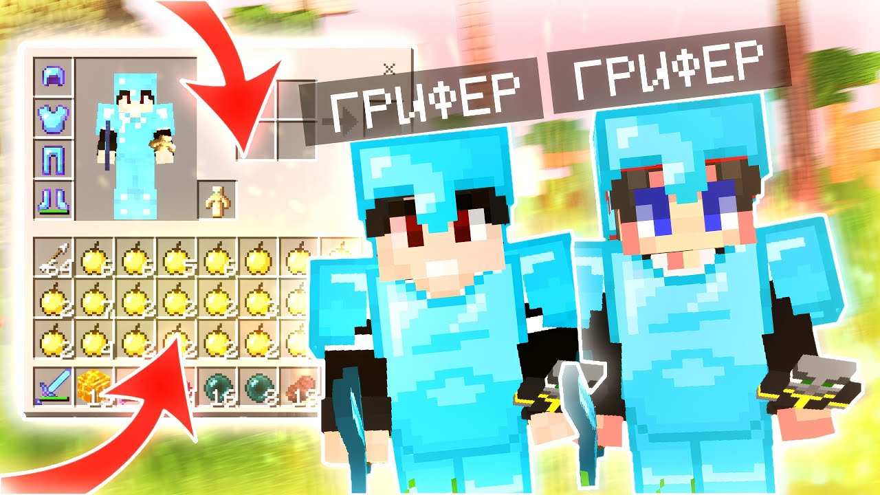 ГРИФЕР ШОУ С ДРУГОМ НА СЕРВЕРЕ НОКСМАЙН С ТЕЛЕФОНА 1 1 5 Minecraft Pe