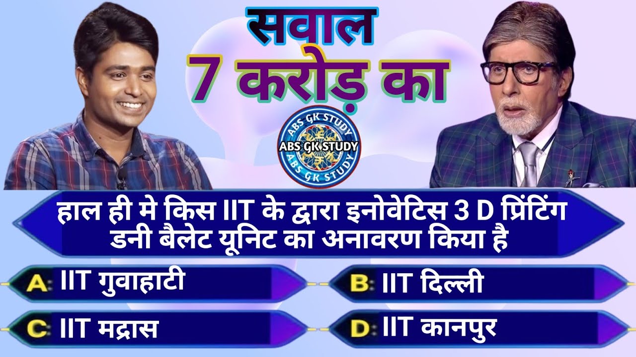 Kbc most important Question ! KBC Question with Answer || Kbc current ...